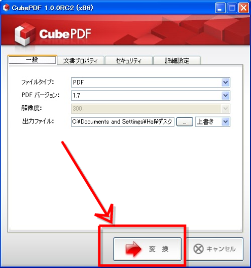 無料PDF作成フリーソフト「CubePDF」紹介 | PLUS1WORLD