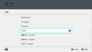 Nintendo Switch の言語を本体設定を変更して英語などに変える方法 | PLUS1WORLD