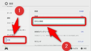 Nintendo Switch本体の日付と時刻を変更する方法 | PLUS1WORLD