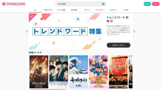 GIFアニメを気軽に作成、SNS等で共有できるサービス「GIFMAGAZINE」 | PLUS1WORLD