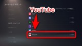 PS5からYouTubeに動画をアップロードする方法 | PLUS1WORLD
