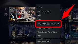 PS5で撮影した写真や動画をアプリからTwitter(X)に投稿する方法 | PLUS1WORLD