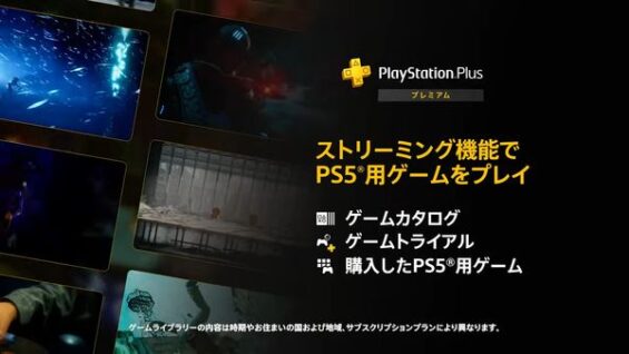 PS5でクラウドストリーミングを使用しゲームする方法 | PLUS1WORLD