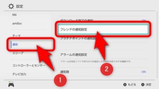Nintendo Switch Onlineのフレンドのオンライン通知をオフにする方法 | PLUS1WORLD
