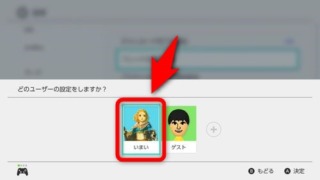 Nintendo Switch Onlineのフレンドのオンライン通知をオフにする方法 | PLUS1WORLD
